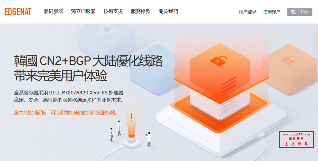 便宜美国韩国香港VPS_edgeNAT国庆香港CN2_韩国CN2_韩国原生IP_美国4873线路VPS全场7折336元/年起 – 服务器导航网